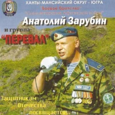 Шансон Группа Перевал - regulationstraining